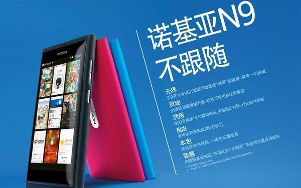 诺基亚N9复刻版来了！超高颜值或有望于MWC上亮相_新浪科技_新浪网