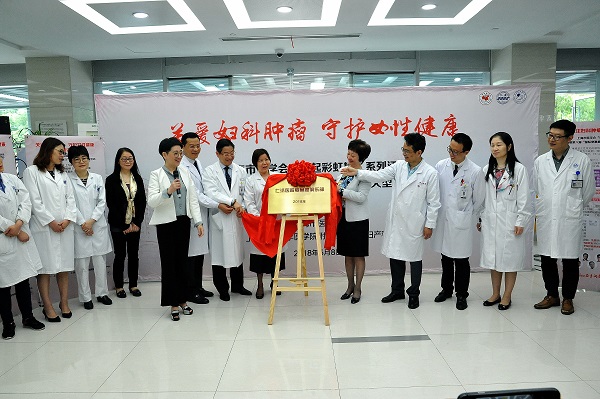 “仁济医院卵巢癌患者俱乐部”揭牌 专家：高危患者应严格体检_手机新浪网