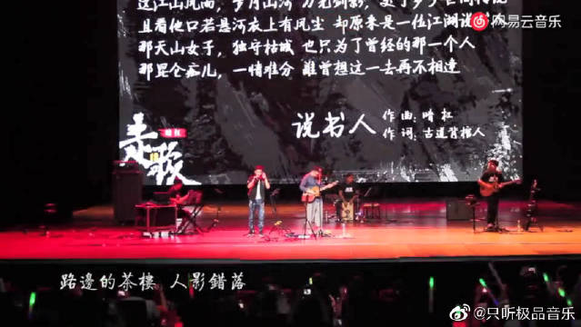 暗杠、寅子走歌人演唱的这首《说书人》，路边的茶楼人影错落_手机新浪网
