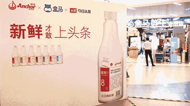 【案例35】：佳联合盒马鲜生与今日头条，打造「头条新闻牛奶瓶」|盒马|安佳|今日头条|头条|日日鲜_新浪新闻