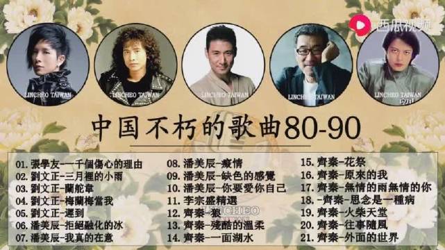 中国不朽的歌曲 80 ~ 90年代经典老歌 1980 ~_手机新浪网