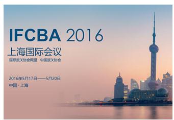 2016年IFCBA上海国际会议将于5月召开_新浪新闻