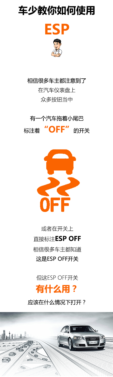 ESP OFF开关用法，你知道多少？-手机新浪汽车
