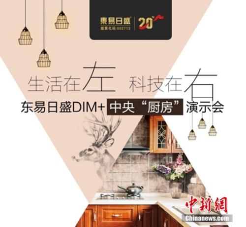 东易日盛DIM+系统发布 开启家装数字化新时代|自由|资源|家装_新浪新闻