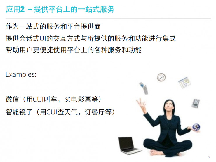 Siri已经落伍，会话式UI才是下一代人机交互方式？_手机新浪网