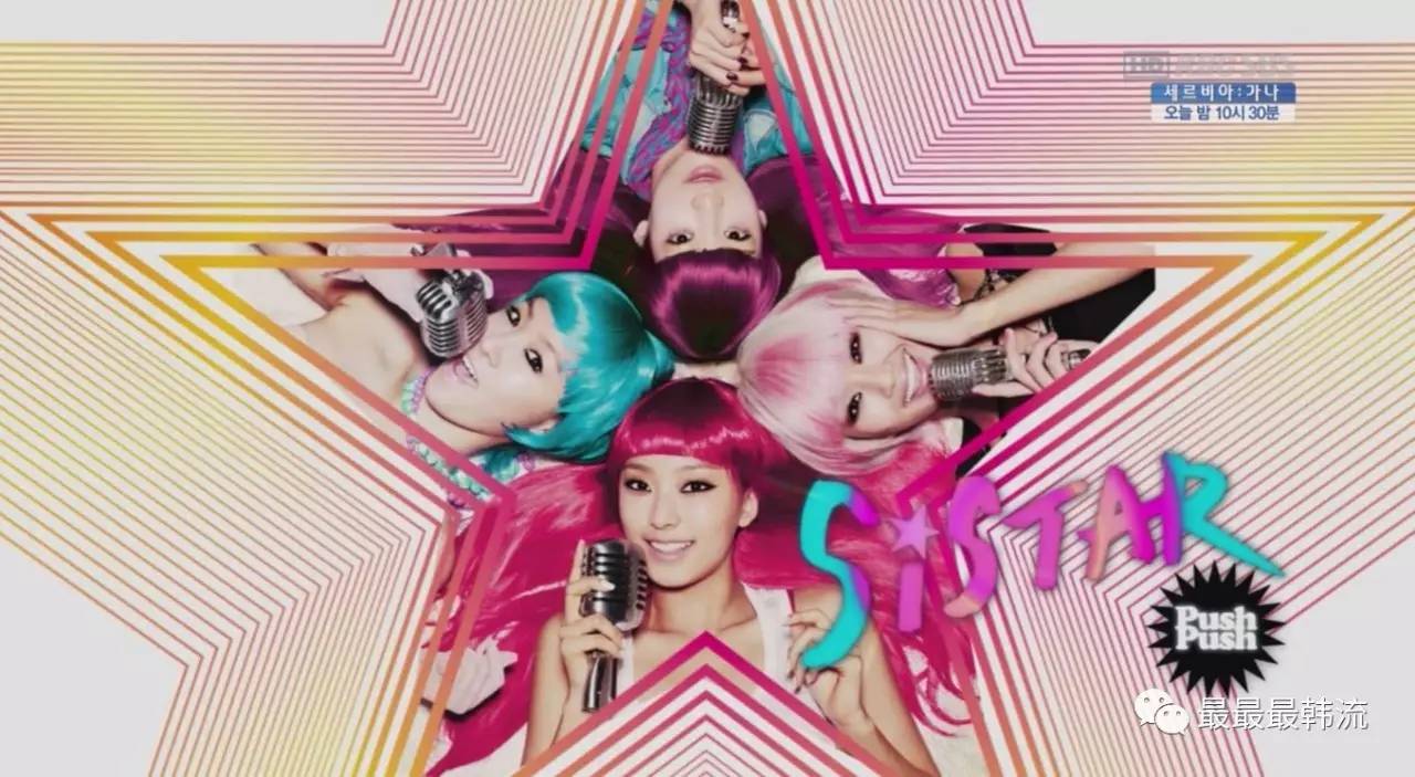 确定解散！SISTAR还是没躲过七年之痒…|姐妹|粉丝|专辑_新浪新闻