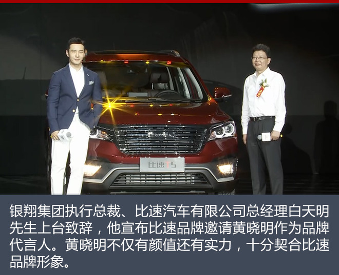 比速7座SUV-T5正式上市 售7.29万元起-手机新浪汽车