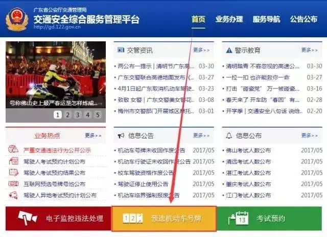 【车主福利】不用人挤人！以后在东莞买车用手机就可以车牌选号啦！__财经头条__新浪财经