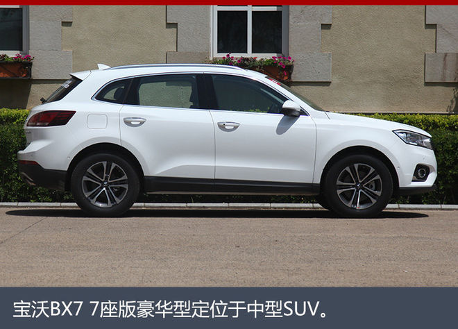 宝沃7座版BX7正式上市 20.88万元起售-手机新浪汽车