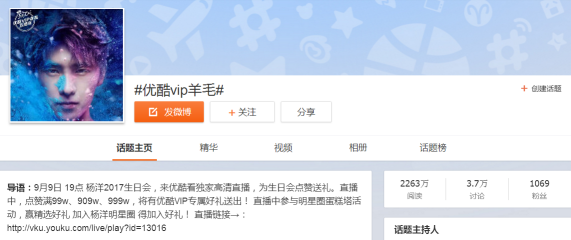 优酷VIP会员五周年，是一场四海八荒的粉丝狂欢_手机新浪网