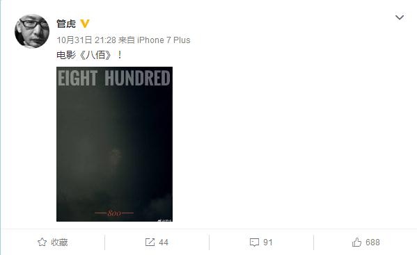 管虎发《八佰》宣传照设计感强 迷雾中手影浮动|管虎|张译|八佰|管虎_手机新浪网