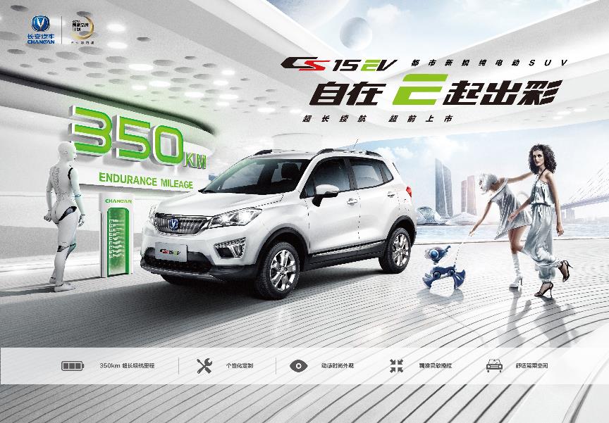 一辆不止于代步的纯电动SUV丨试驾长安CS15 EV-新浪汽车