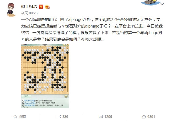 柯洁终结41连胜围棋AI：称实力远超初代AlphaGo|柯洁|AlphaGo|李世石_新浪科技_新浪网
