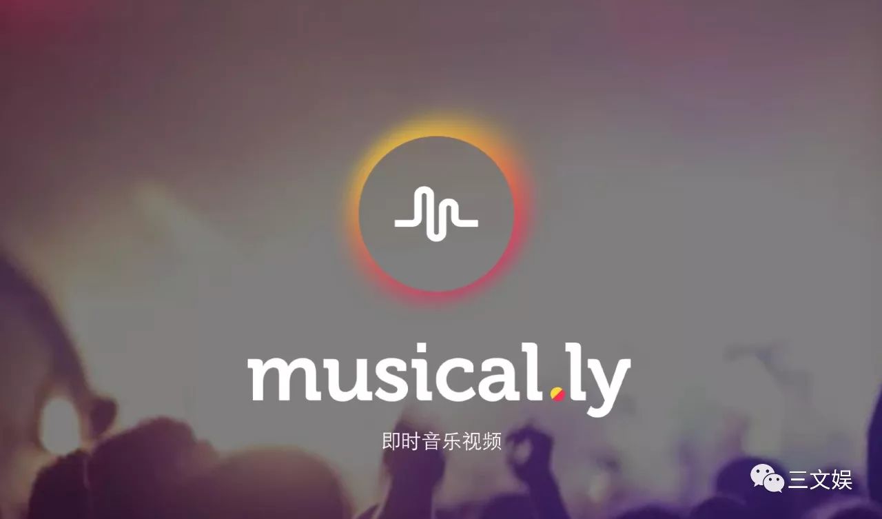 今日头条10亿美金收购的Musical.ly，背后的短视频领域是怎样的市场？ | 三文娱__财经头条