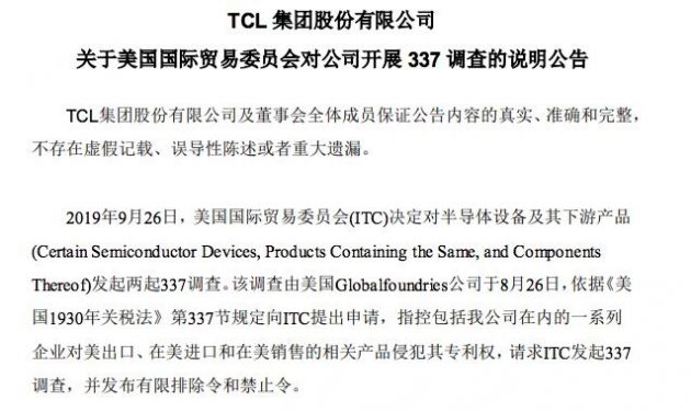 TCL集团：美国337调查不会对公司业务造成实质性影响|TCL集团_新浪财经_新浪网
