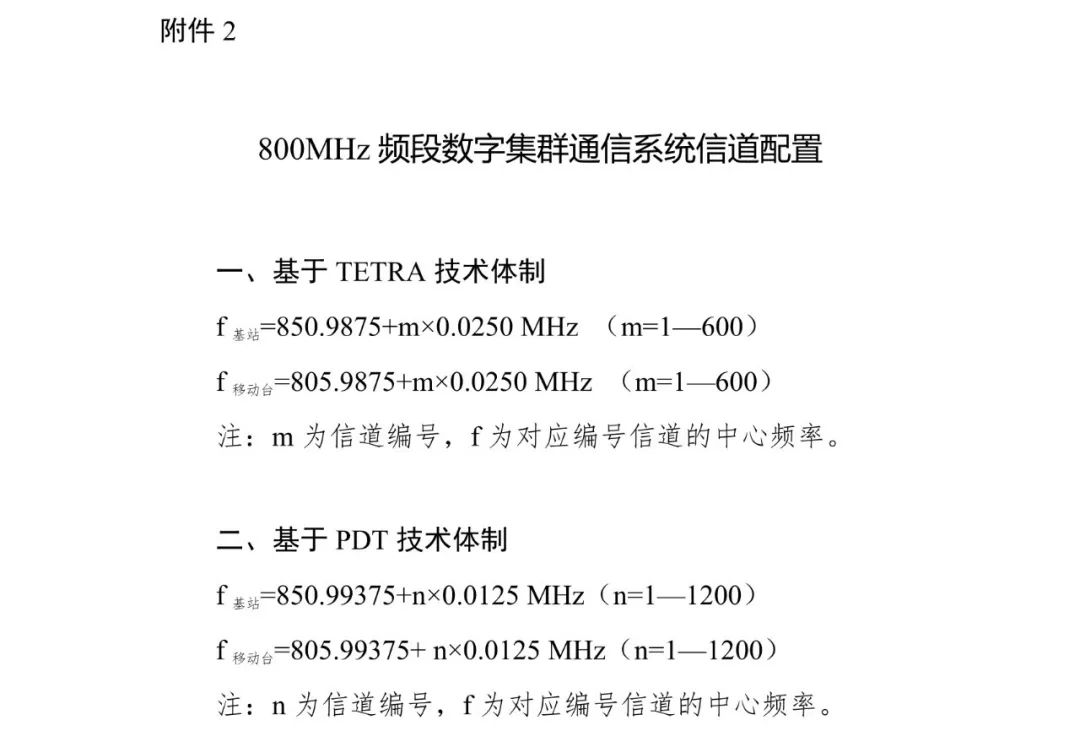 什么是800MHz频段？为什么工信部对它“下手”了！|数字集群|频段_新浪科技_新浪网