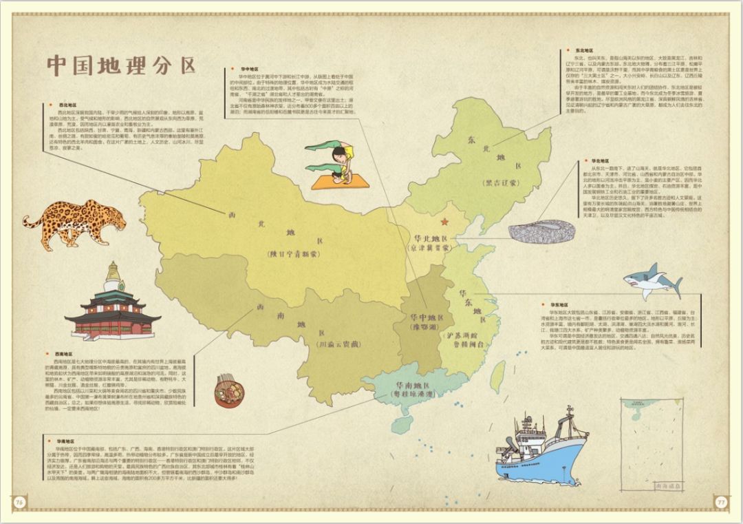 你的旅行方式，决定了你的格局|中国地理地图|手绘中国历史地理地图|地图_新浪新闻