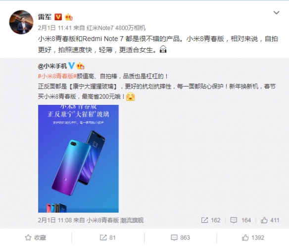 雷军年底推荐：次旗舰小米8SE 女性自拍用红米Note7_新浪游戏_手机新浪网
