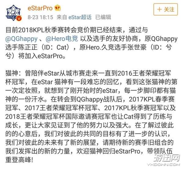 KPL转会纪录刷新！《王者荣耀》猫神转会费高达1500万_新浪游戏_手机新浪网