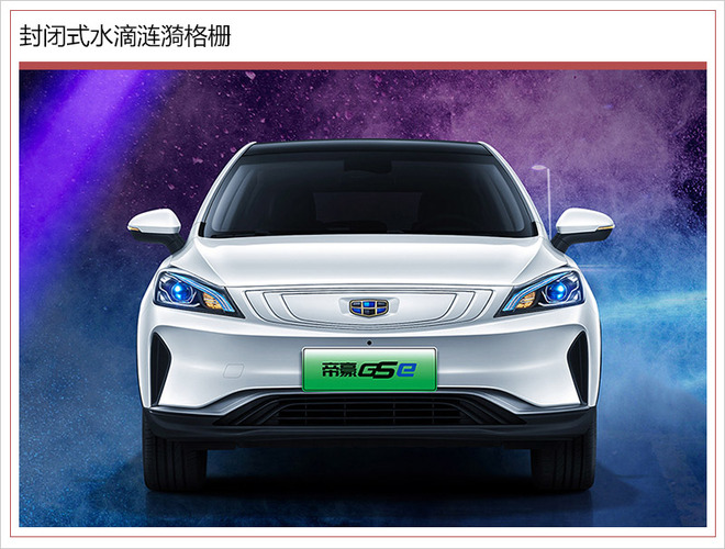 赏星“利器” 帝豪GSe配大天窗/续航超荣威ERX5-新浪汽车