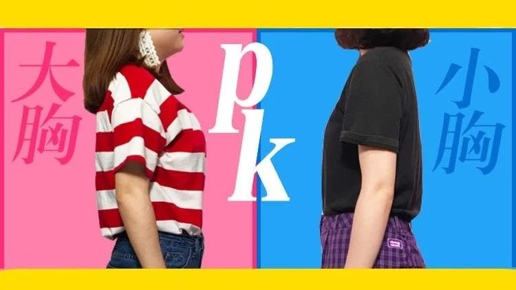 亲测|这是一场A cup和C cup之间的较量|妹子|版型|胸围_新浪新闻