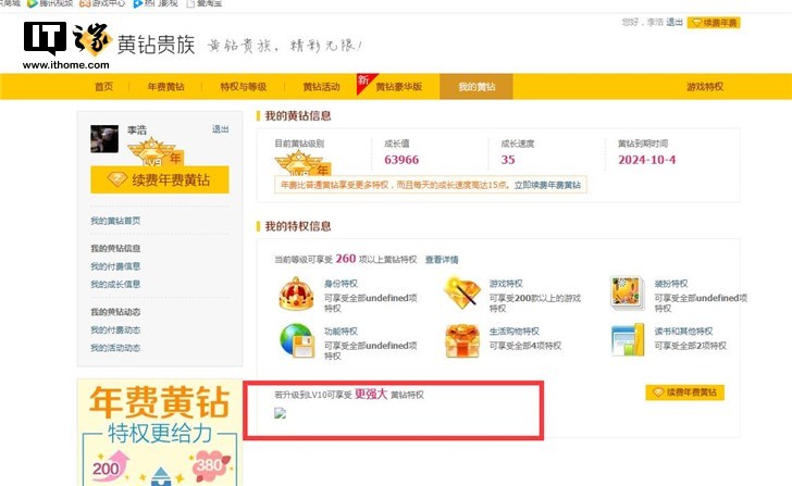 腾讯QQ空间惊现黄钻LV10：号称更强大|特权|腾讯QQ|腾讯_新浪科技_新浪网