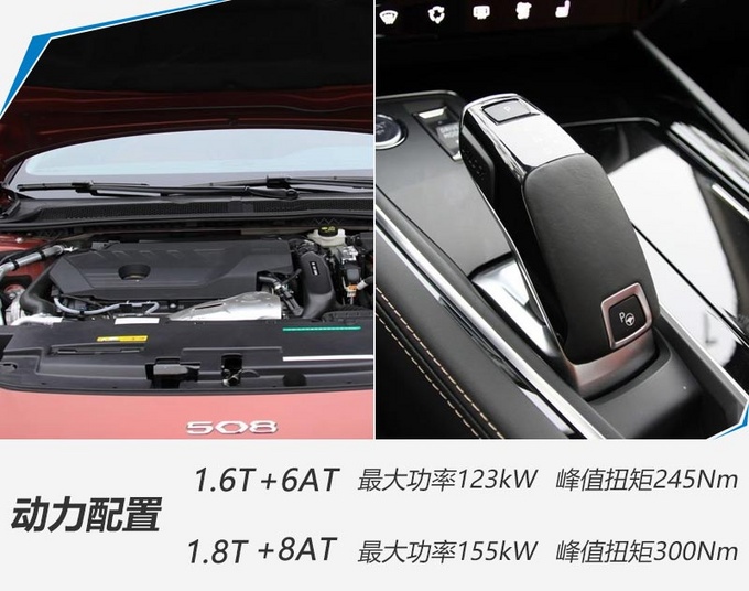 标致新一代508L上市 搭8AT变速箱15.97万起售-新浪汽车