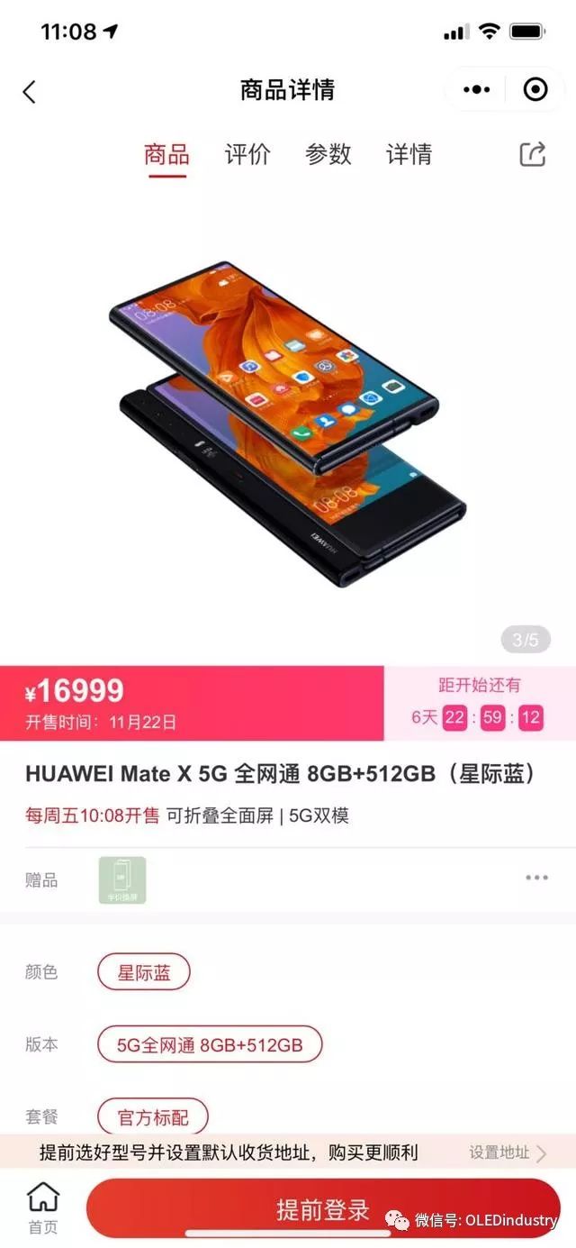 一秒钟抢光！华为折叠机Mate X今天开卖，黄牛叫价25000__财经头条