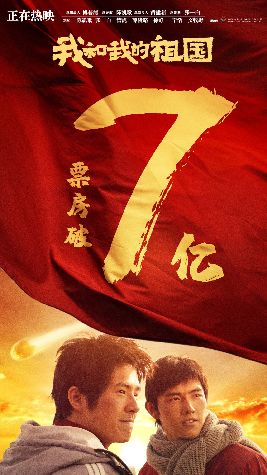 电影《我和我的祖国》领跑国庆档 票房破7亿 我和我的祖国 票房 新浪新闻