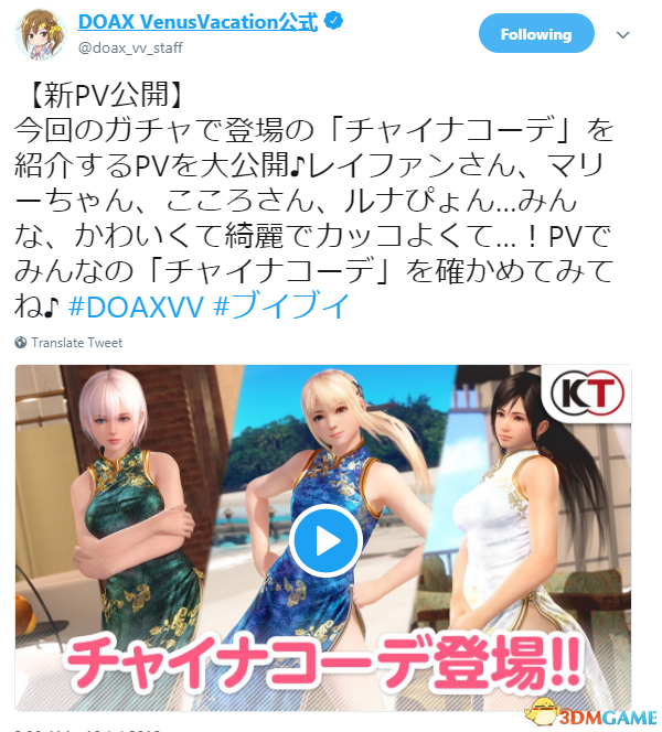 《死或生:女神假期》新pv 玛丽罗斯、露娜穿旗袍 新浪游戏 手机新浪网
