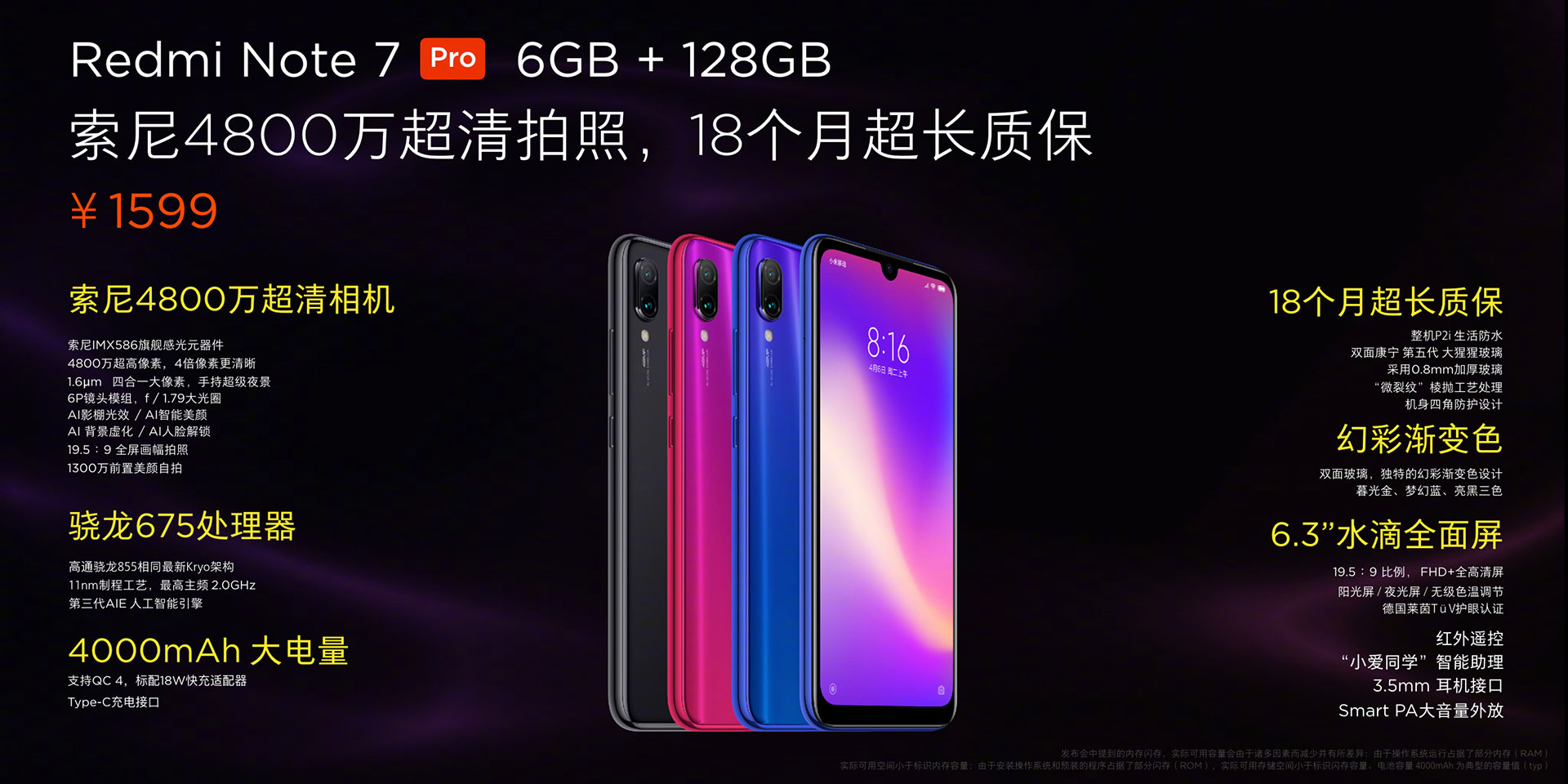 红米Note7Pro发布：骁龙675索尼IMX586，售1599元|存储|红米|骁龙_新浪科技_新浪网