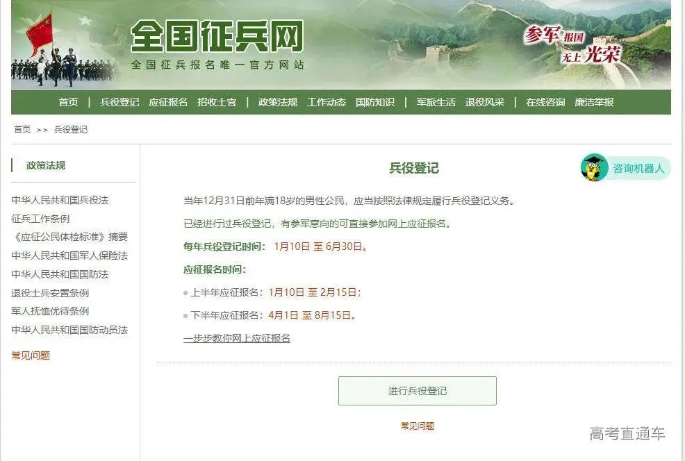 2020下半年大学生征兵报名开始！兵役登记这样填！附报名流程和体检标准|体检|疾病_新浪新闻