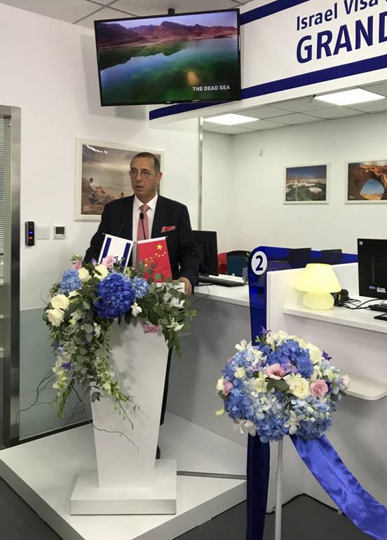 以色列新签证中心举行开业庆典 以色列驻华大使发表致辞|签证|以色列|驻华大使_新浪军事_新浪网