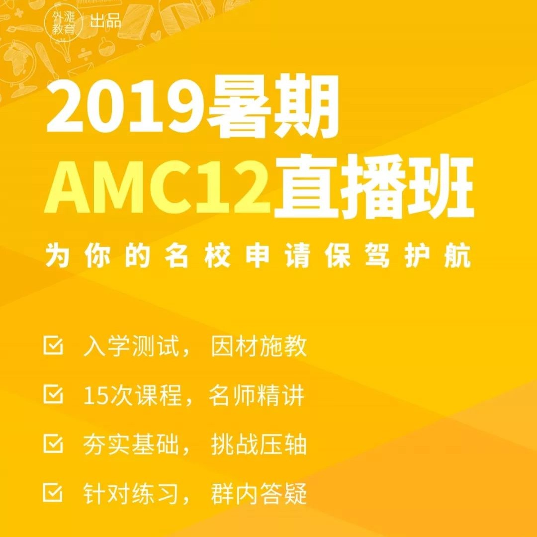 考完AMC12，我离美本名校又近了一步！|麻省理工|外滩|名校_新浪新闻