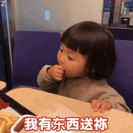 小朋友,屎可以乱吃,但话不能乱讲哦!(gif动图表情包) - 动态图库网