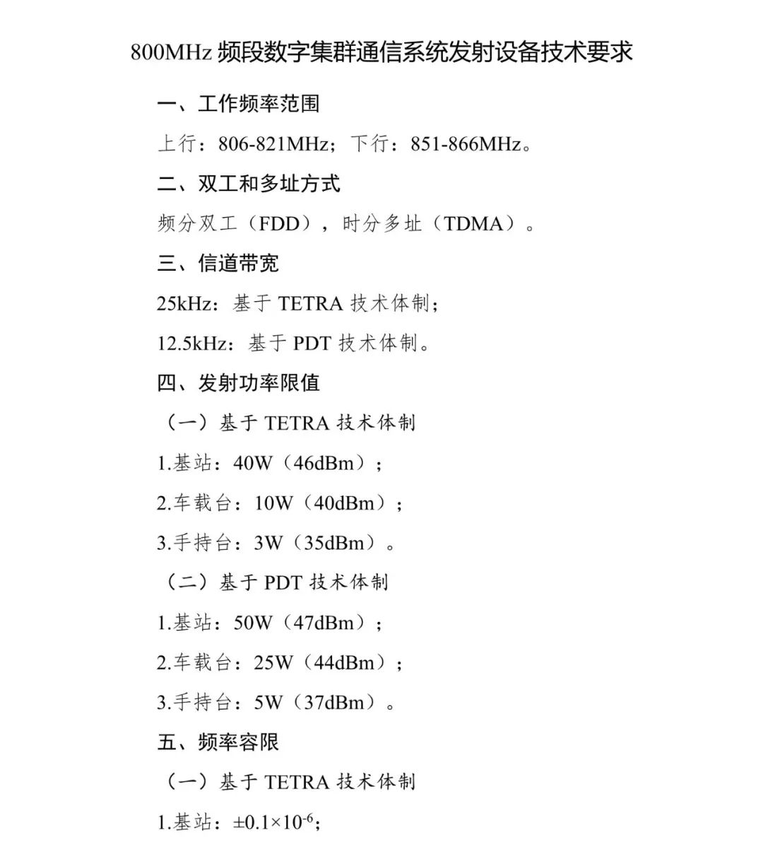 什么是800MHz频段？为什么工信部对它“下手”了！|数字集群|频段_新浪科技_新浪网