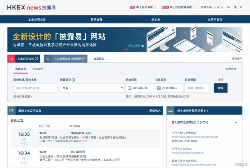香港交易所推出全新设计的“披露易”网站|香港交易所_新浪财经_新浪网