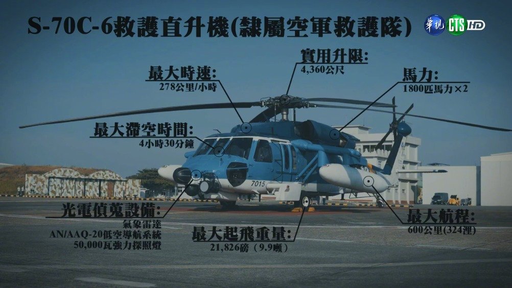 “国军”S -70C - 6救援直升机_手机新浪网