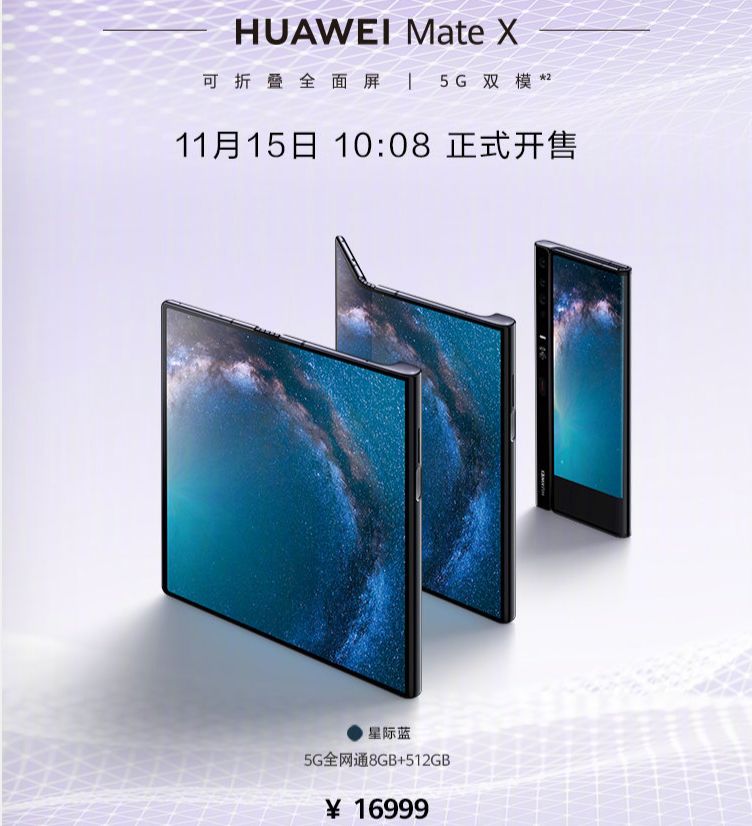 【新机】售价1.7万！华为MateX 5G年度旗舰发布 处理器尴尬__财经头条