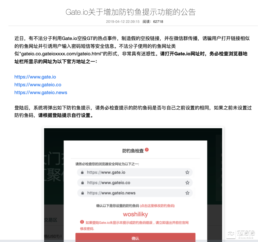 【得得预警】Gate.io GT空投热，“李鬼”蜂拥来骗钱__财经头条