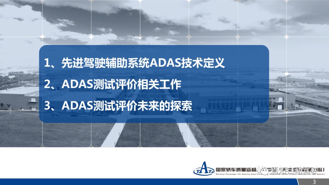 ADAS整车道路测试技术研究-新浪汽车