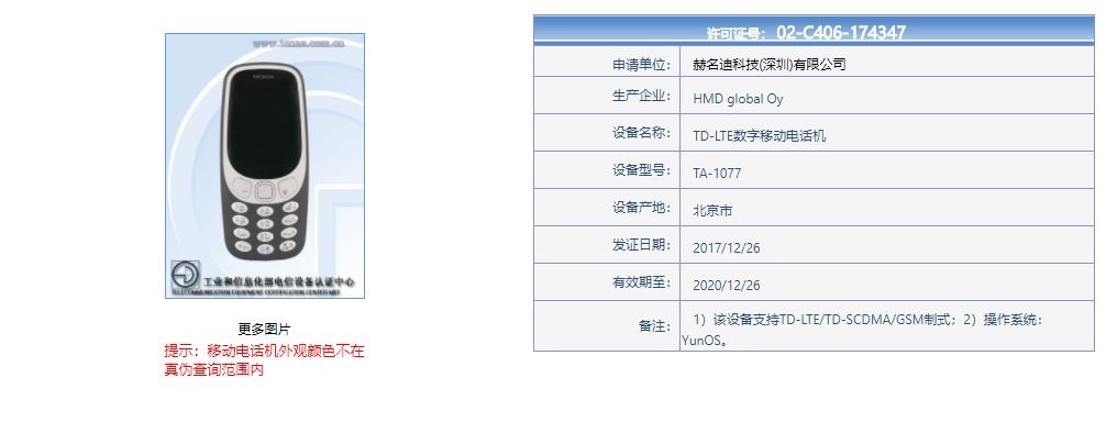 4G 版诺基亚 3310 曝光，还可能会用上 YunOS_手机新浪网