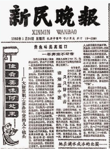 改革开放40年：新民晚报版面看过年变化