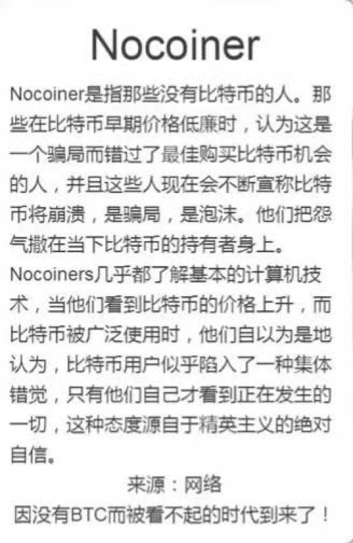 Nocoiner这个词火了 没有比特币就跟没房一样悲哀？__财经头条