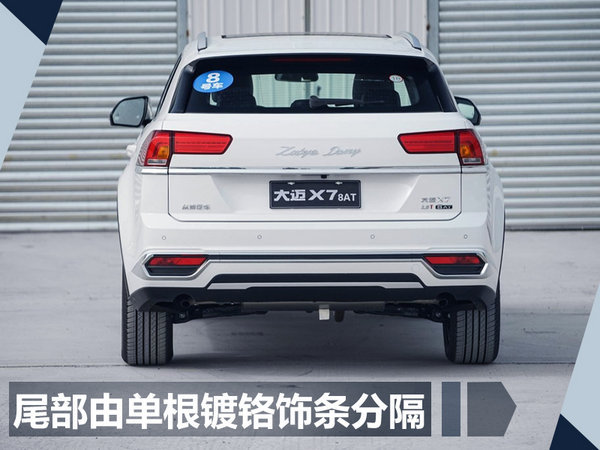 起售价狂降3万！众泰新SUV大迈X7 8AT正式上市-新浪汽车