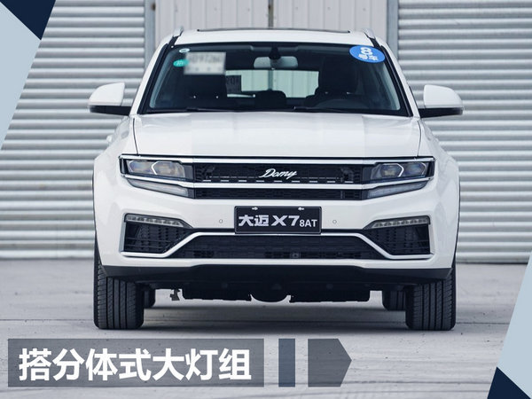 起售价狂降3万！众泰新SUV大迈X7 8AT正式上市-新浪汽车