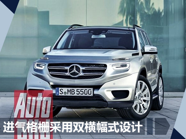 奔驰GLB将国产G级外观风格-竞争宝马X1加长版-新浪汽车