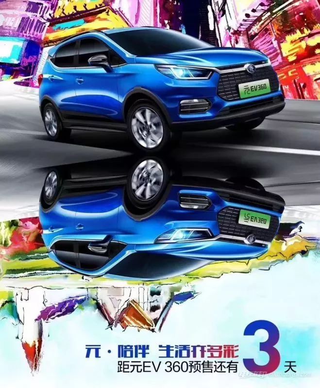 不到10万？比亚迪元EV 360将于3月9日开始预售！-新浪汽车