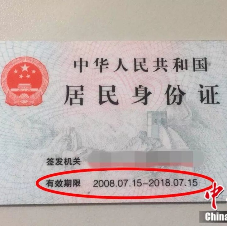 热点 | 第一批90后的身份证即将过期…这件事赶紧去做！|居民身份证|二代身份证|临时身份证_新浪新闻