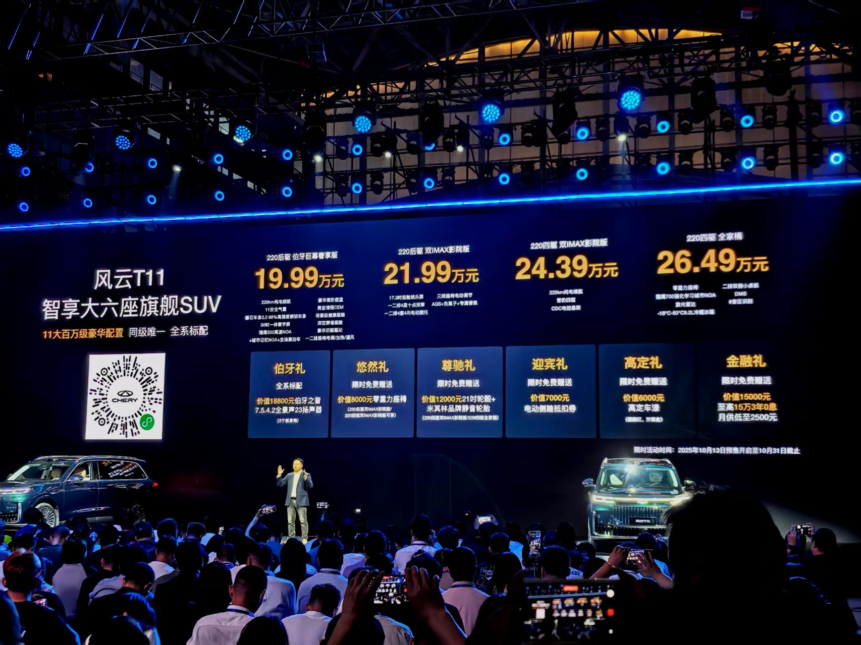 奇瑞风云T11开启预售 预售19.99-26.49万元-手机新浪汽车